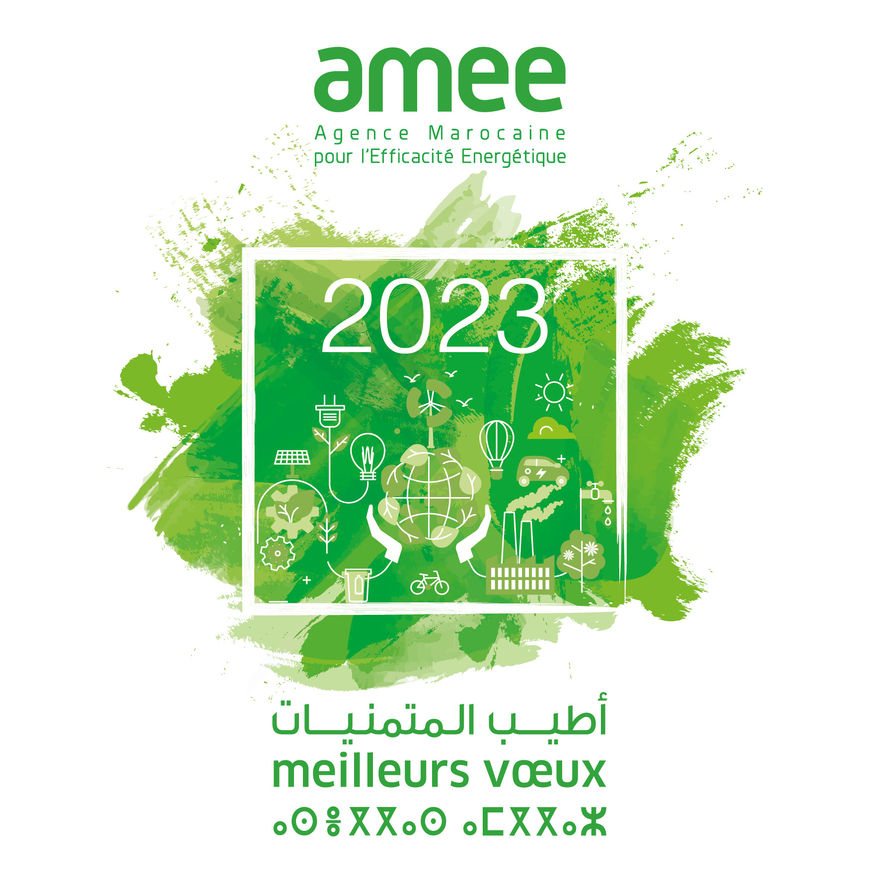 AMEE | L’AMEE vous souhaite bonne année 2023